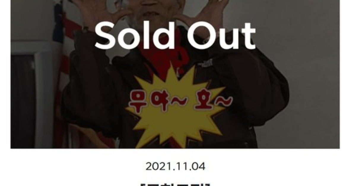 MBC 무한도전 '무야호∼' NFT, 950만 원에 낙찰