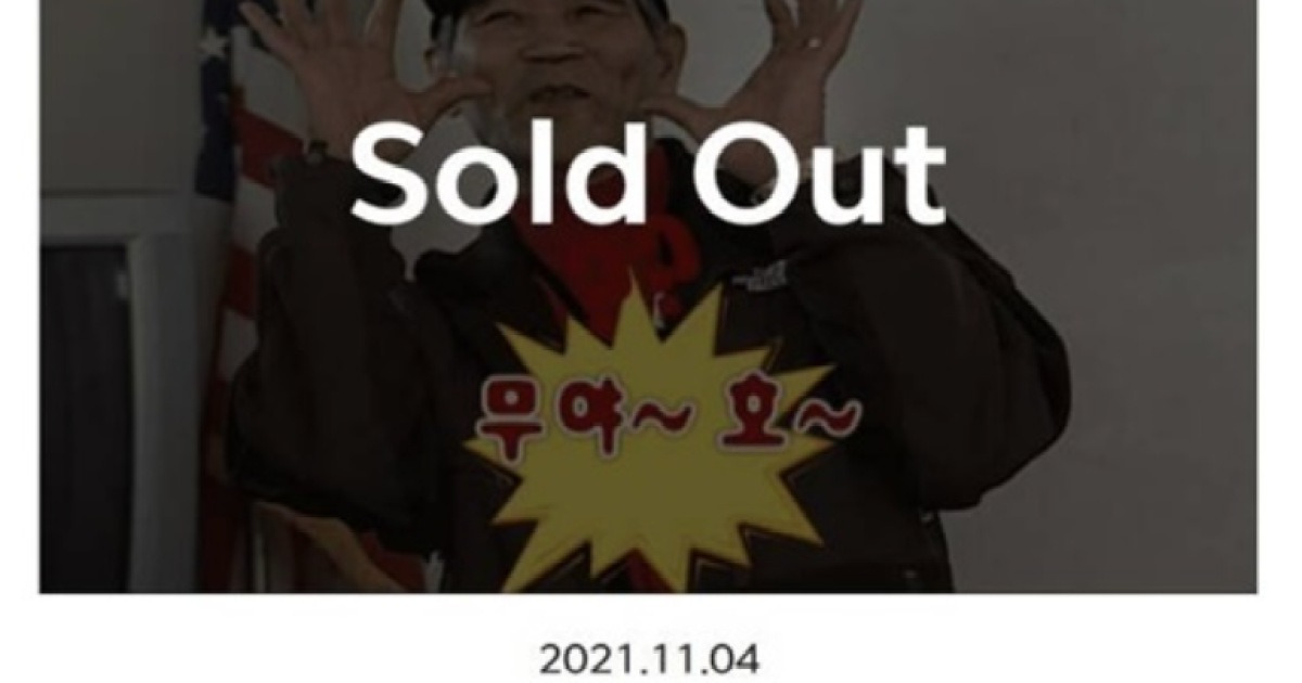 11년 전 무한도전 '무야호' 외친 장면..NFT 950만 원 낙찰