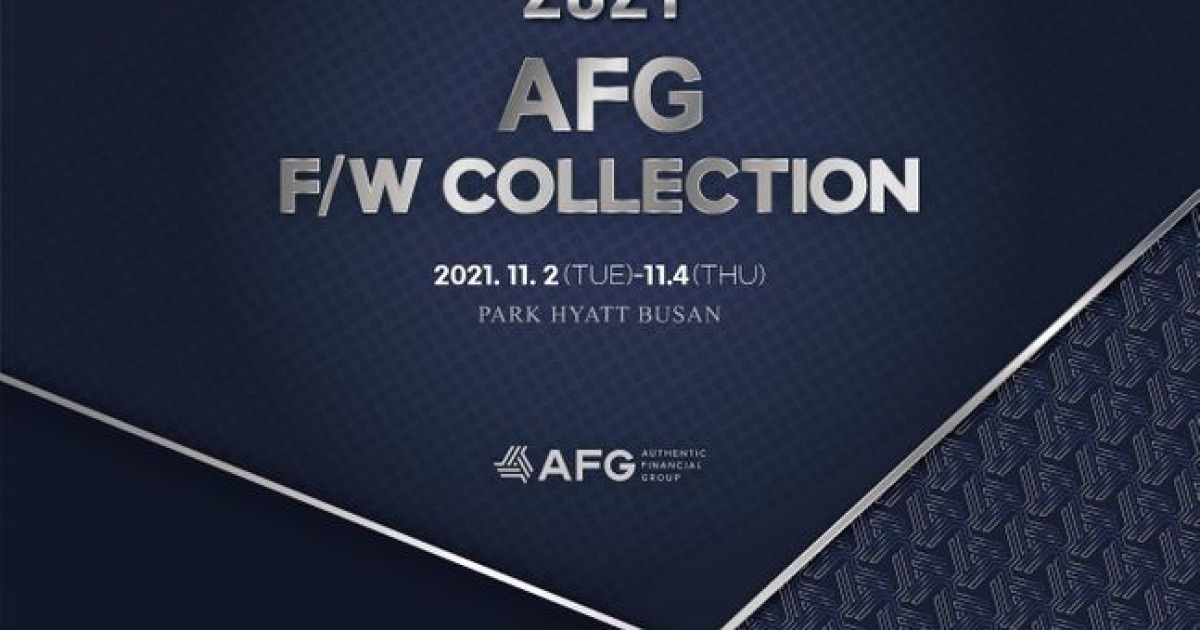 어센틱금융그룹, '2021 F/W COLLECTION' 성공적 개최 완료
