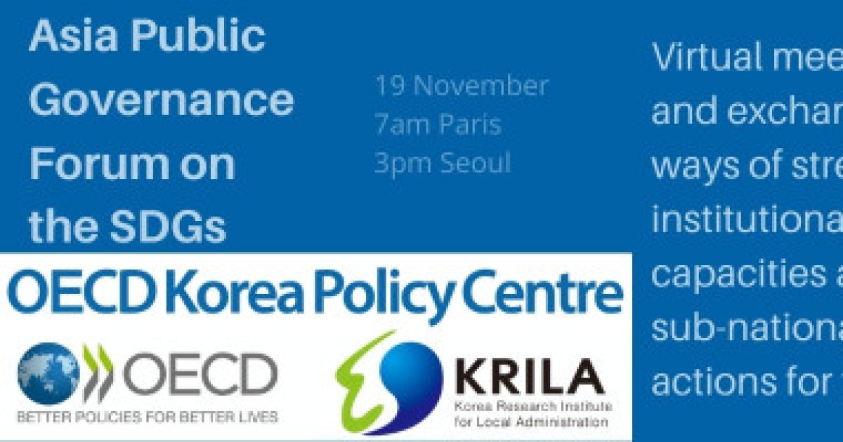 한국지방행정연구원-OECD대한민국 정책센터, 11월 19일 APG 포럼 개최