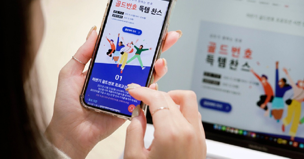 SKT '1111' 같은 '골드번호' 5천개 추첨..알뜰폰도 가능