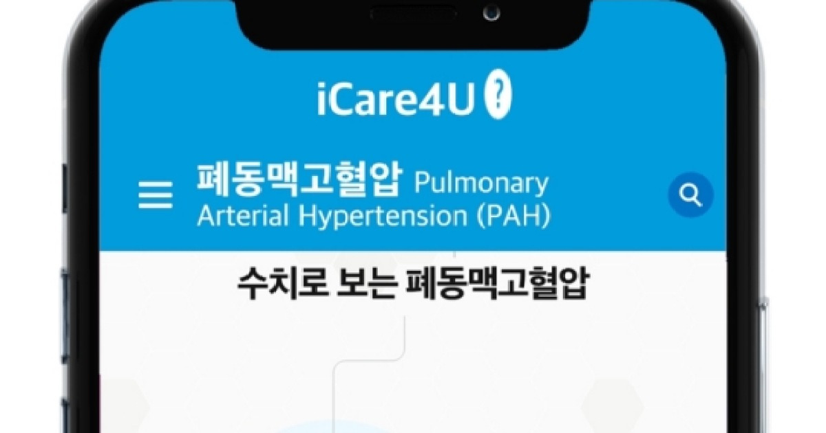 한국얀센, 국내 폐동맥고혈압 환자 위해 'iCare4U PAH' 오픈