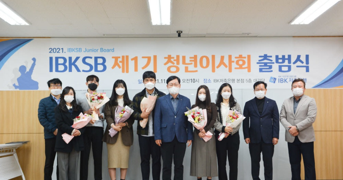 IBK저축은행, '제1기 청년이사회 출범식' 개최