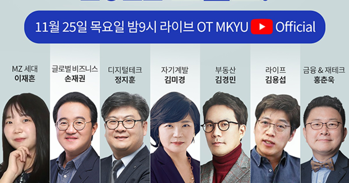 온라인 교육 플랫폼 MKYU, '한 번에 끝내는 2022 트렌드' 교육과정 오픈
