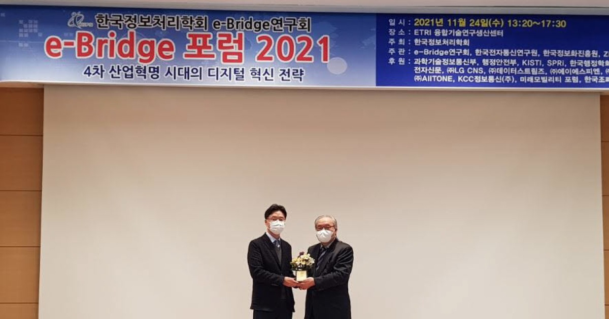 엘솔루(구 시스트란인터내셔널), 'e-Bridge 포럼 2021'에서 디지털경영혁신상 수상