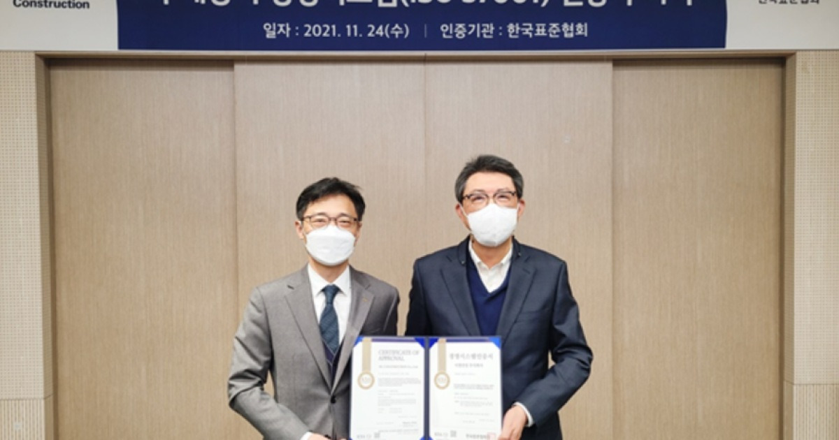 DL건설, 부패방지경영시스템 'ISO 37001' 인증