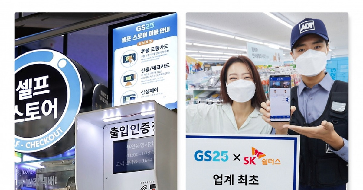 GS25, AI카메라가 지키는 무인 편의점 방범 시스템 본격 상용화