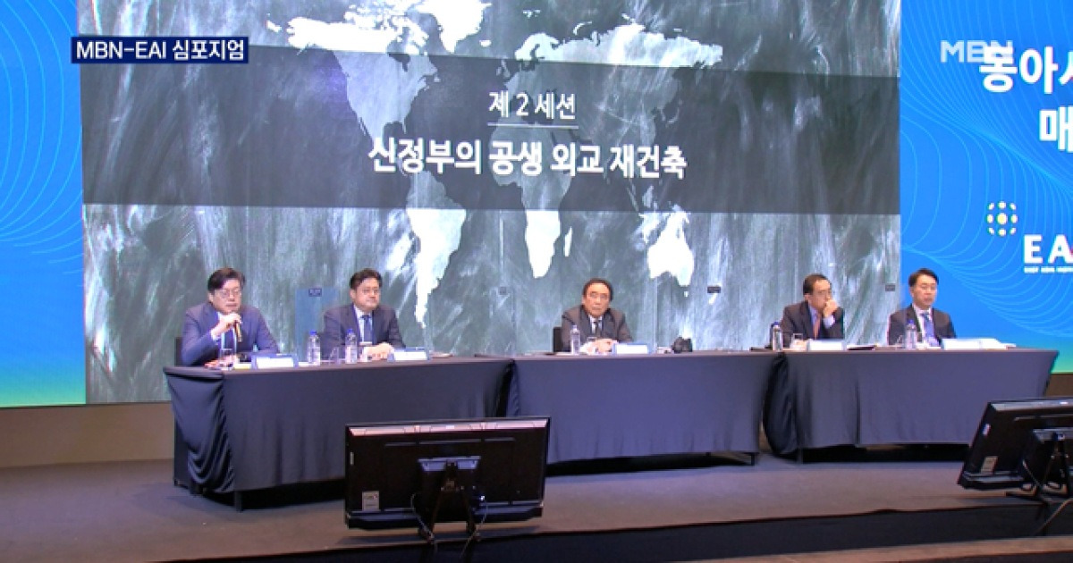 외교 대통령으로 성공하려면?..MBN-EAI 외교전략 심포지엄
