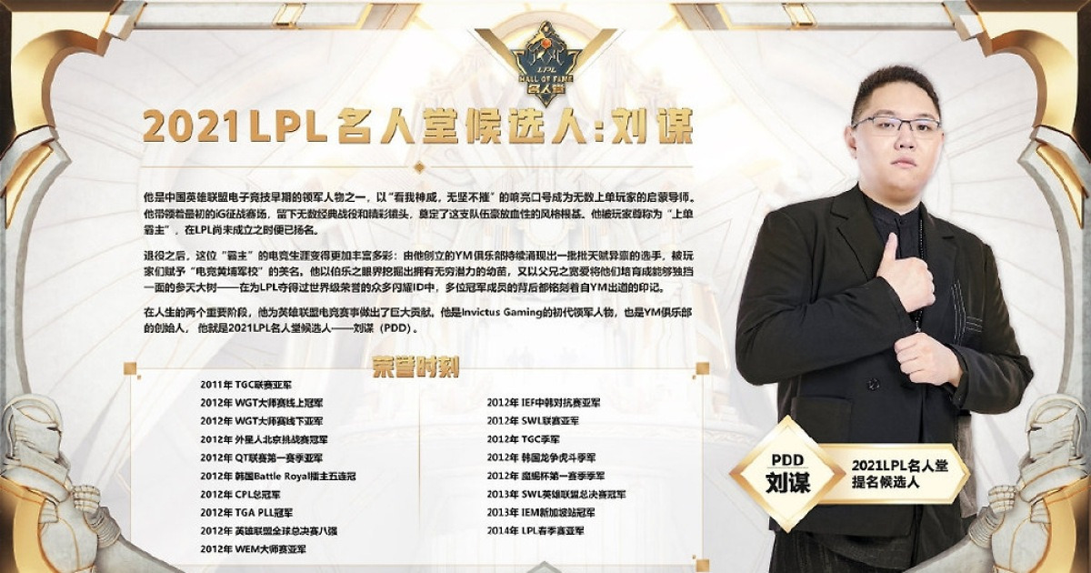 [LPL 돋보기] 'PDD'-EDG 게임단 주, '명예의 전당' 후보 올라