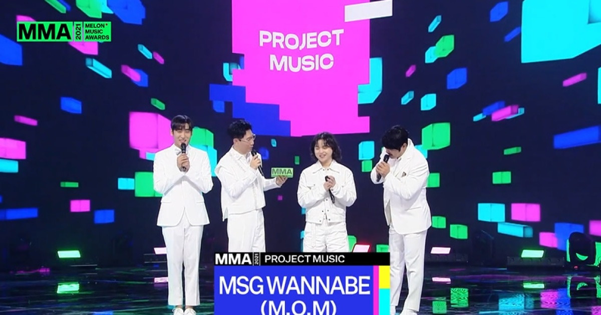 MSG워너비(M.O.M) 프로젝트 뮤직상 "유재석 고마워, 신곡 내고 파"[MMA2021]