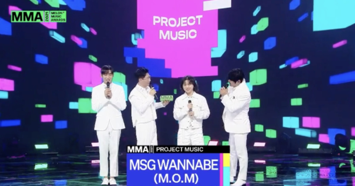 MSG워너비, 프로젝트 뮤직상 수상 "유재석에 감사..신곡 냈으면" [MMA2021]