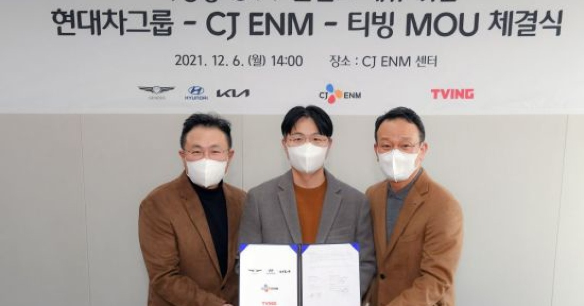 현대차그룹, CJ ENM-티빙과 차량용 OTT 콘텐츠 제휴 '맞손'