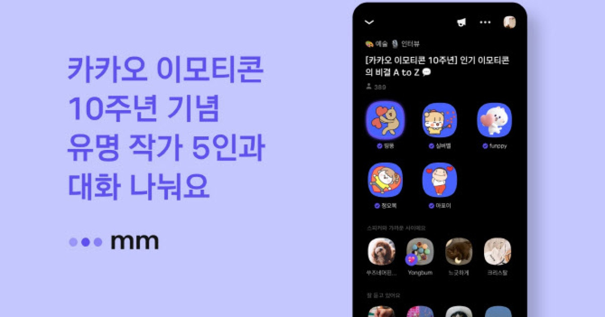 대박 이모티콘 만든 비결은? '이모티콘 10주년 기념' 생방송