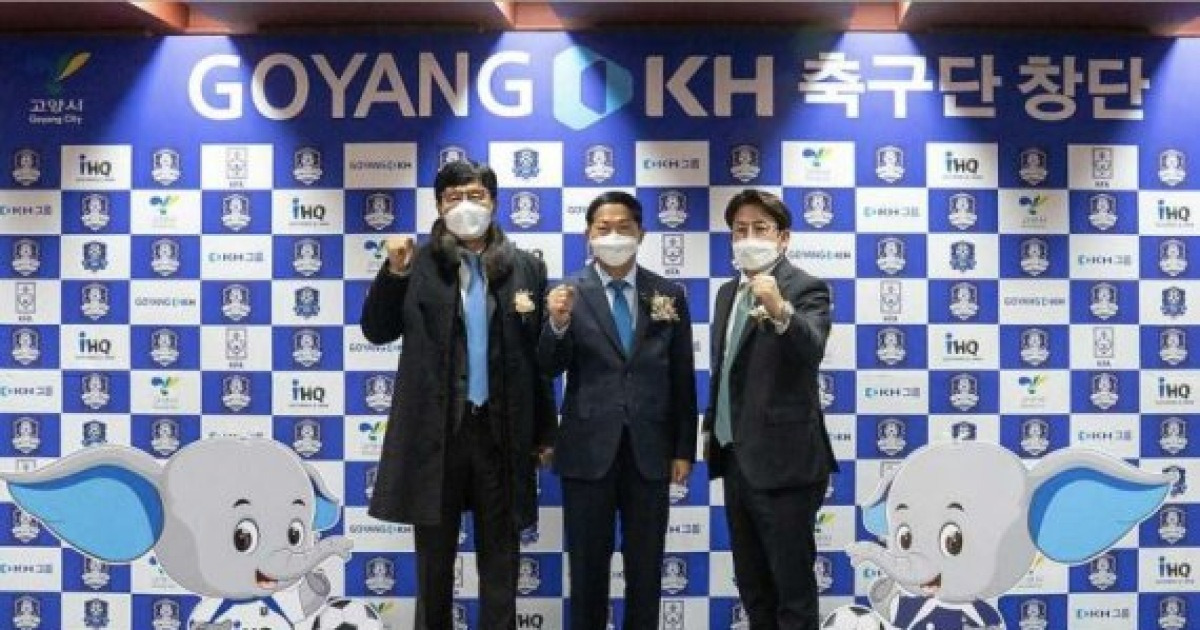 KH그룹, 고양KH축구단 창단식 개최 "2022 K4리그 우승 목표"