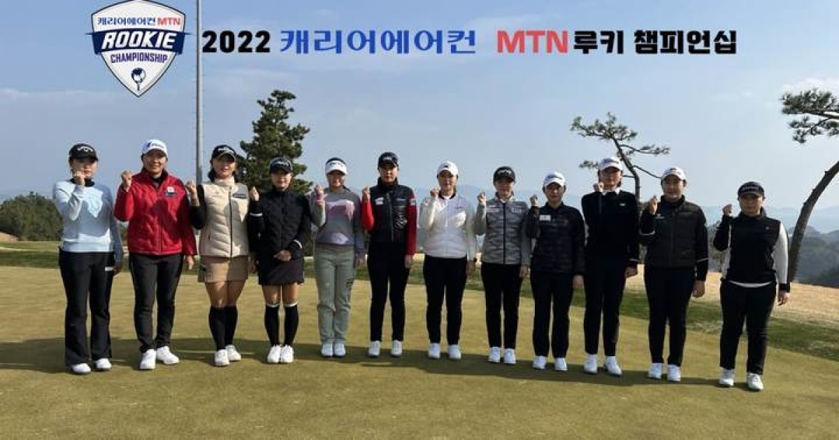 KLPGA 캐리어에어컨·MTN 루키 챔피언십 13일 개최
