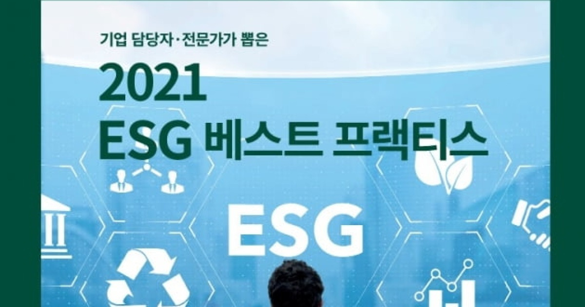 한경ESG Vol.6 - 2021년 12월호