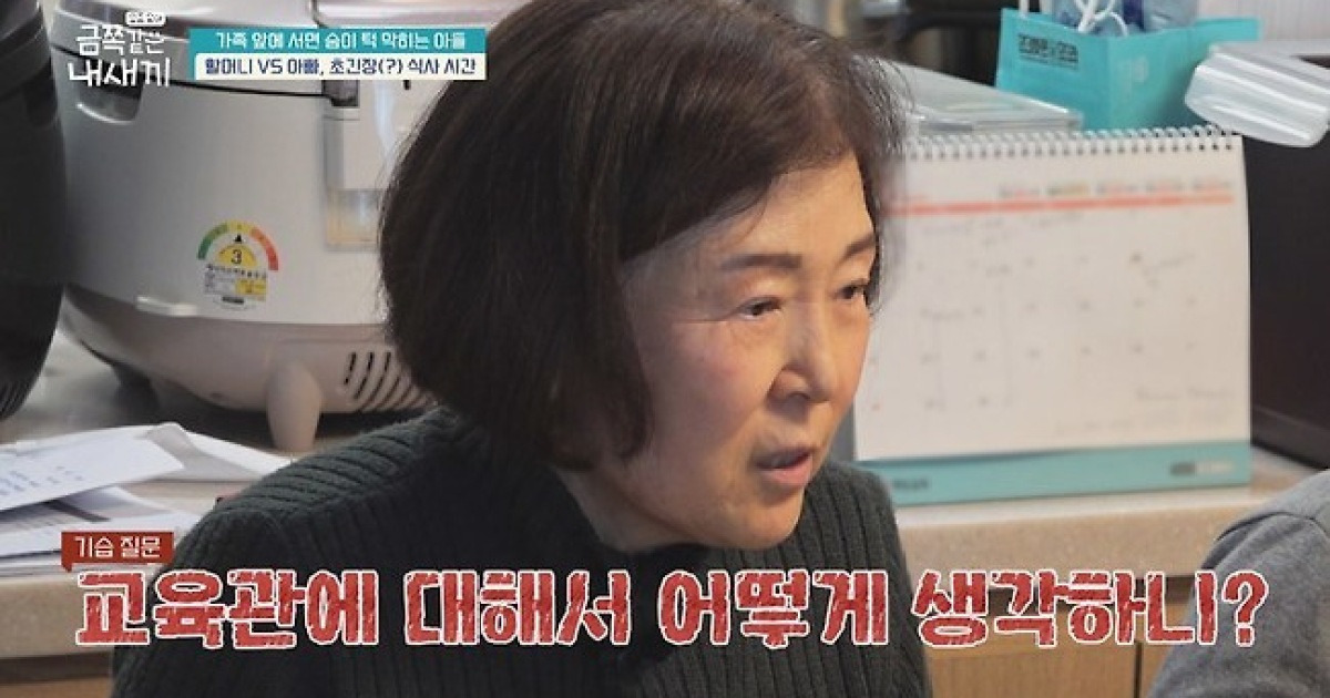 금쪽같은 할머니 왜 공개 망신시키려 하냐 급기야 촬영 중단 요청