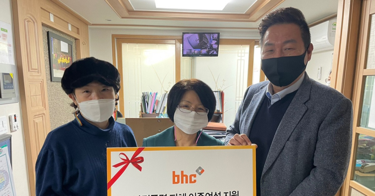 bhc치킨, 가정폭력 피해 이주여성 쉼터에 3000만원 기부