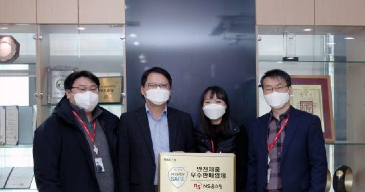 NS홈쇼핑, KOTITI시험원 '안전제품 우수판매업체 인증' 받아