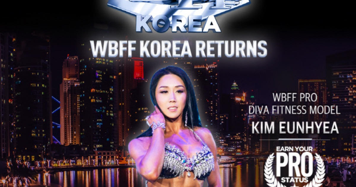'비포애프터의 끝판왕' WBFF 프로카드 김은혜, 11월 28일 'WBFF KOREA 2021'에 참가해