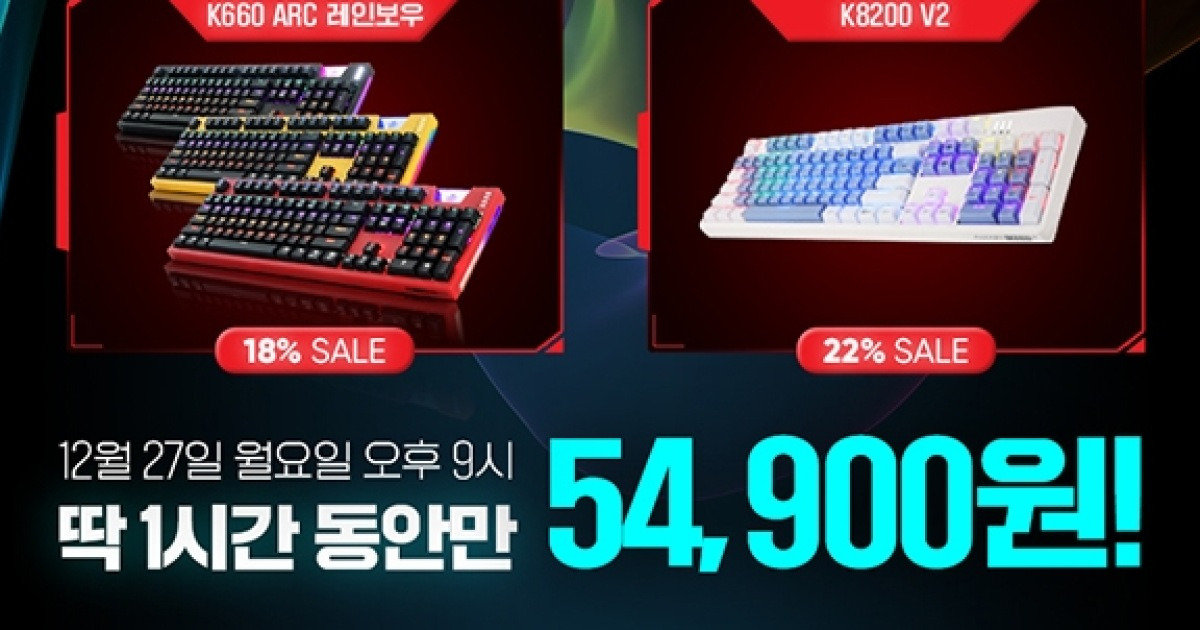 앱코, 'K660 ARC 레인보우' K8200' 네이버 쇼핑 라이브 진행