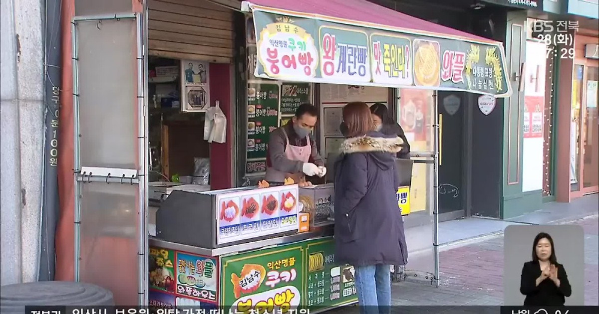 하루 만 원의 행복 나누는 '붕어빵 아저씨'