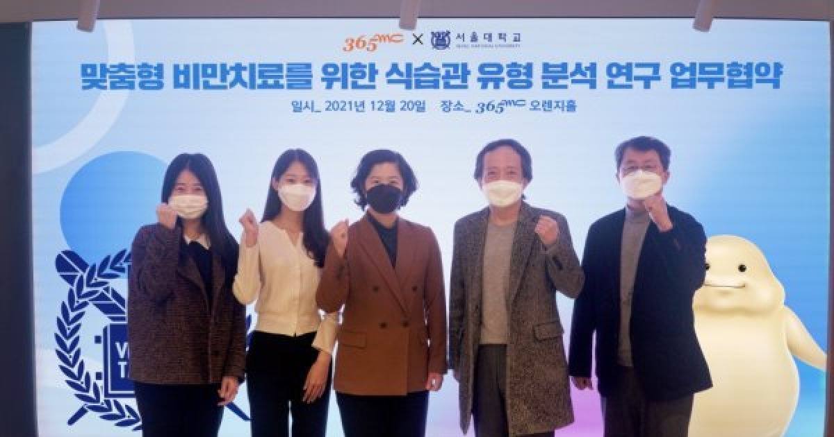 '식습관도 MBTI처럼 유형화' 365mc 서울대와 공동연구