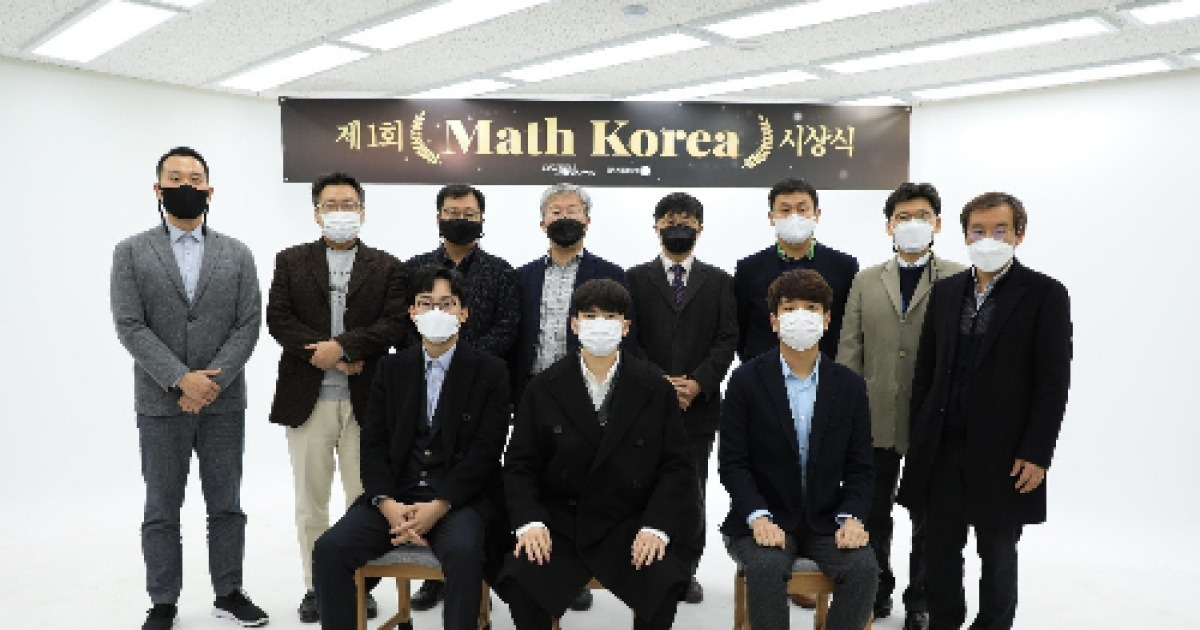 대성마이맥·대성학원, '제1회 매쓰코리아(Math Korea)' 성황리 종료