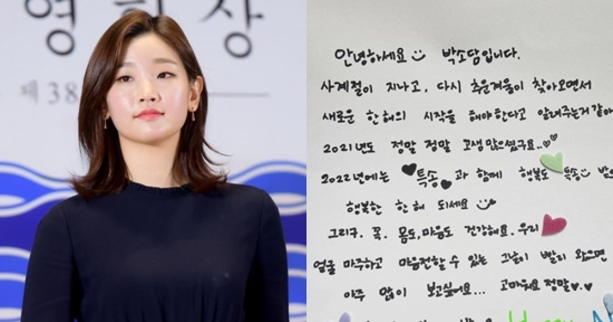 갑상선 유두암 박소담 손 편지로 전한 근황 아주 많이 보고 싶어요 [전문]