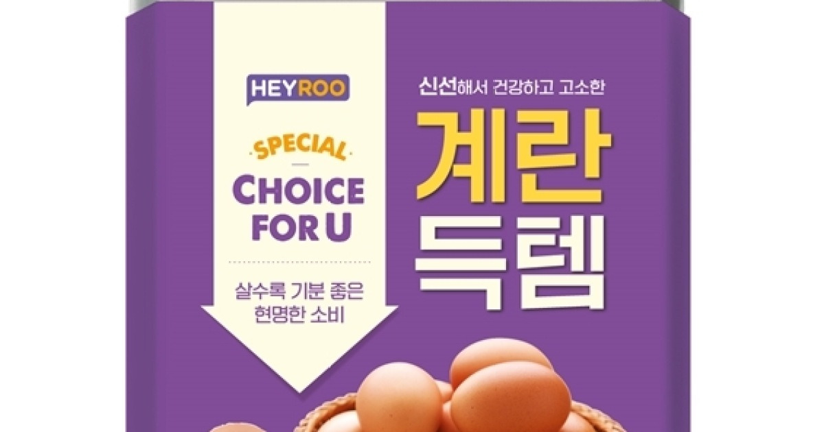 " 대형마트보다 19% 저렴"..CU,'HEYROO 계란득템' 판매