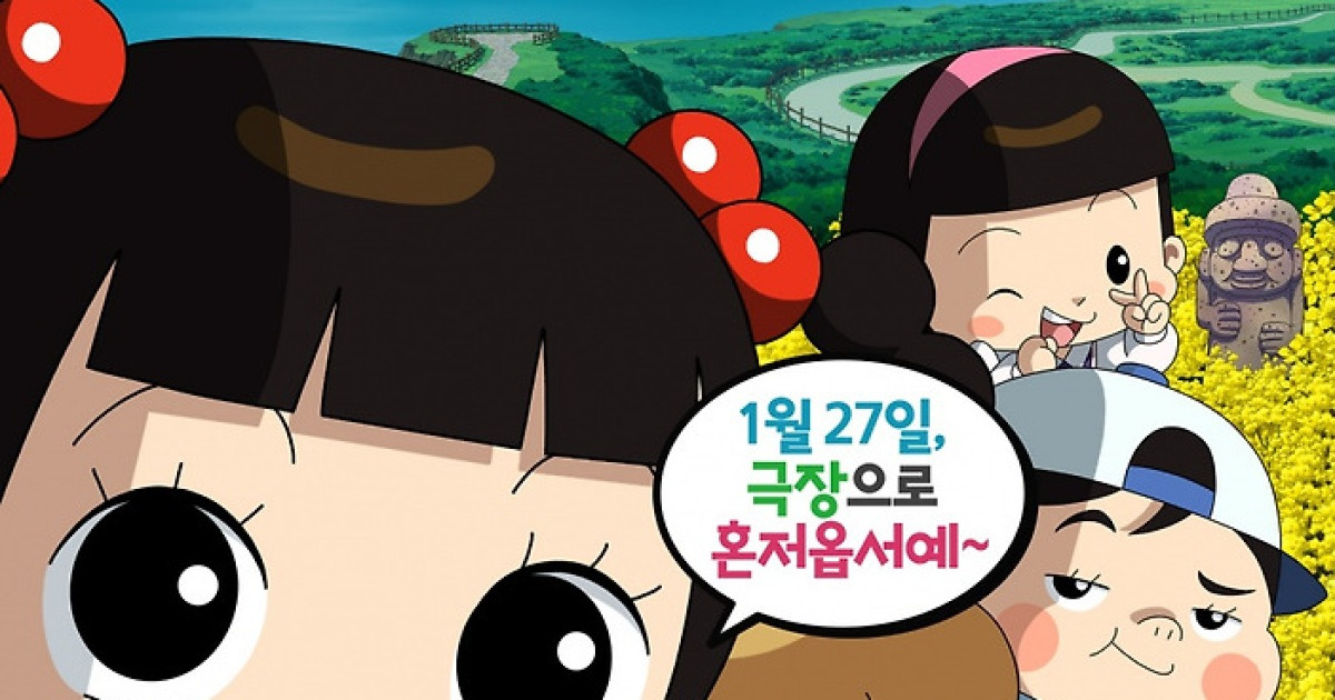 제주도로 간 자두 극장판 안녕 자두야 제주도의 비밀 1월 27일 개봉[공식]