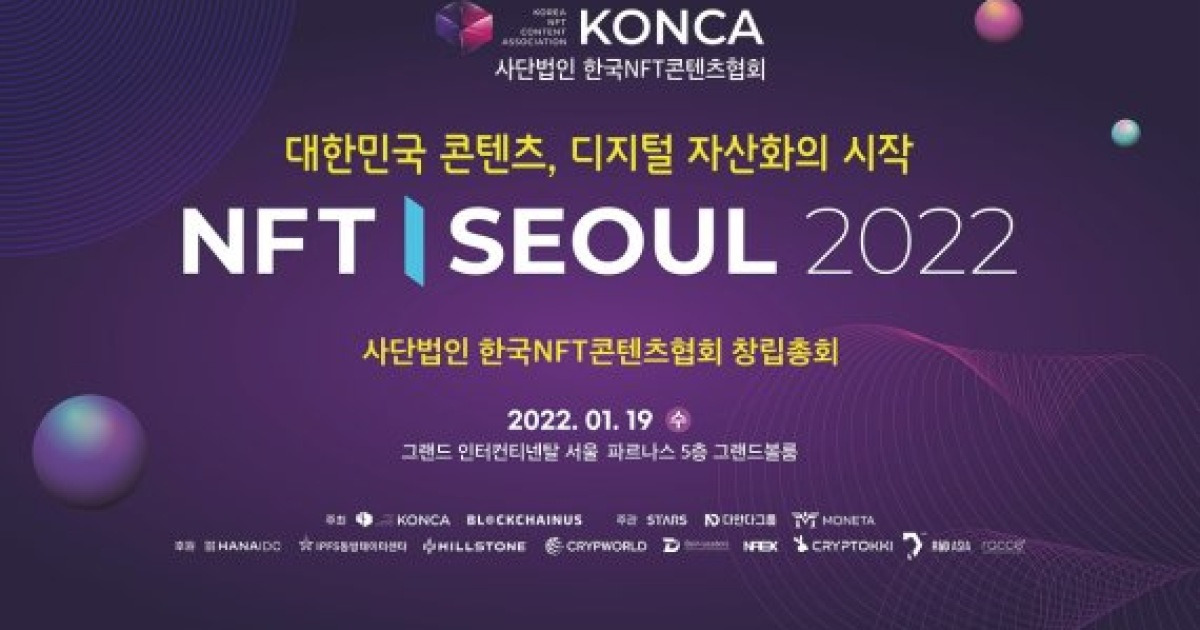 다인리더스, 한국NFT콘텐츠협회 창립총회 'NFT SEOUL 2022' 부회장사 참여