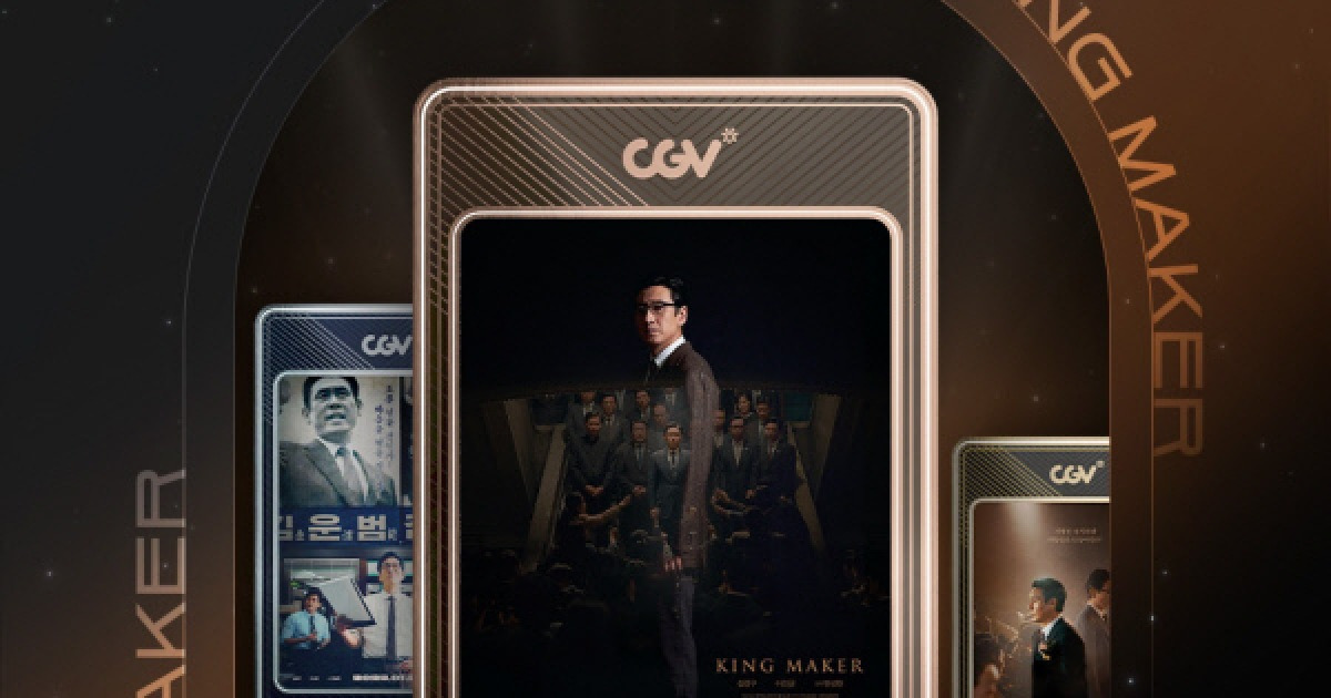 CGV, NFT 플레이 포스터 선보인다..'킹메이커'가 첫 주자