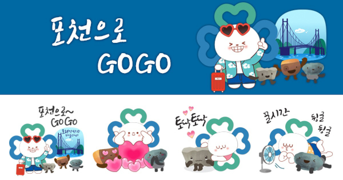 카톡 이모티콘 대박났던 '포천 행운이' ..도시브랜드 '대상'