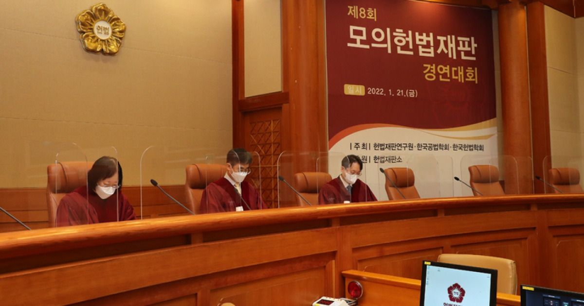 헌법재판연구원 제8회 모의헌법재판 경연대회 개최