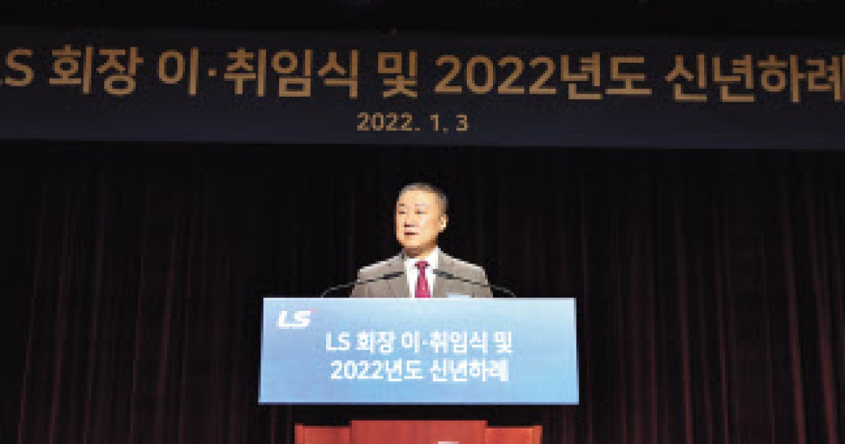 LS, AI·빅데이터 접목 디지털기업 가속