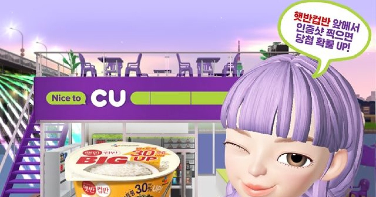 CU-CJ제일제당, 제페토 편의점에서 이색 콜라보 마케팅