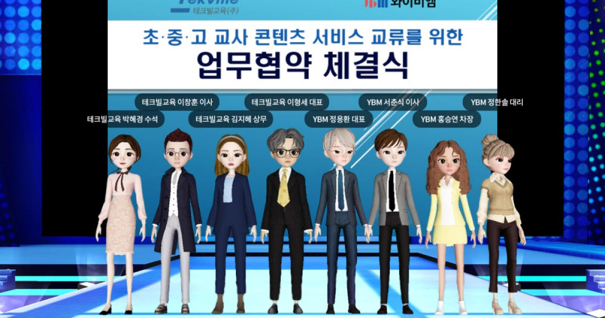 테크빌교육-YBM, MOU 체결..'클래스메이커'에 콘텐츠 제공