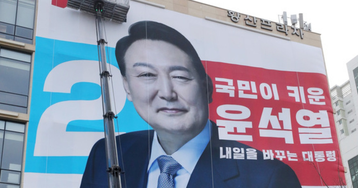 대형 현수막 설치하는 국민의 힘 윤석열 후보