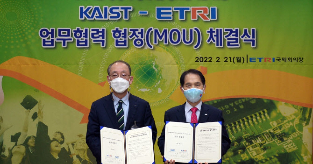 ETRI·KAIST '맞손'..'뇌 시뮬레이션' 등 미래 연구 협력
