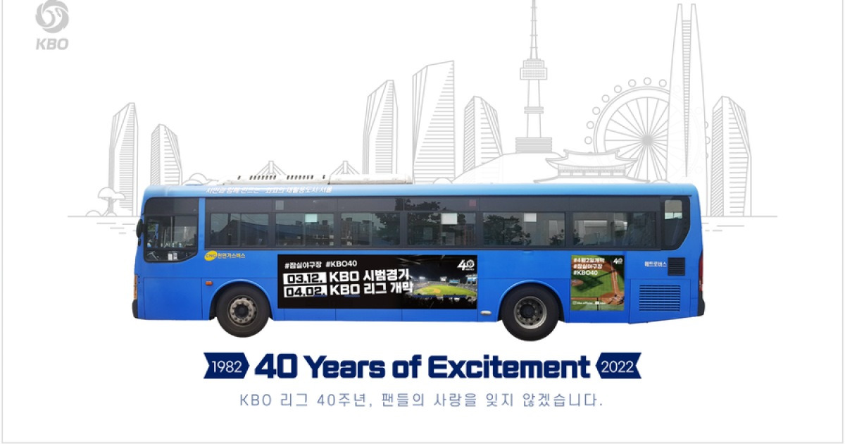 KBO, 서울 시내버스 광고를 통해 KBO 리그 40주년 및 개막 홍보