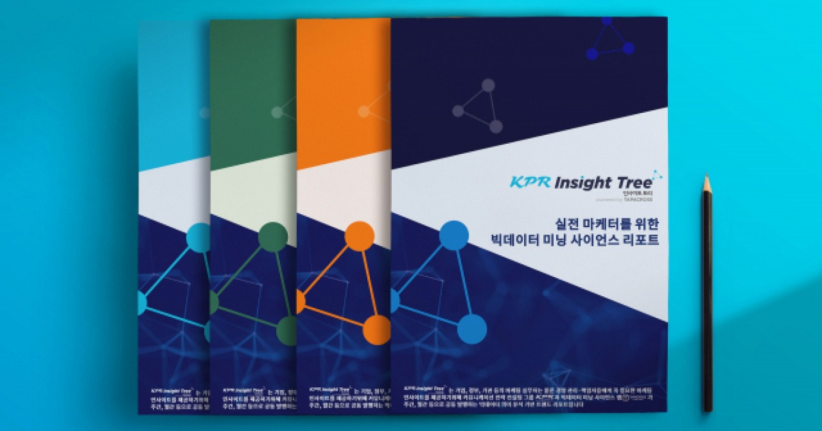 'KPR 인사이트 트리' 공식 오픈