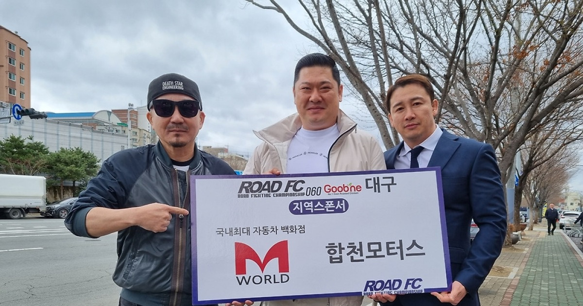 합천모터스, 로드FC의 굽네 ROAD FC 060 성공을 위해 지원 사격