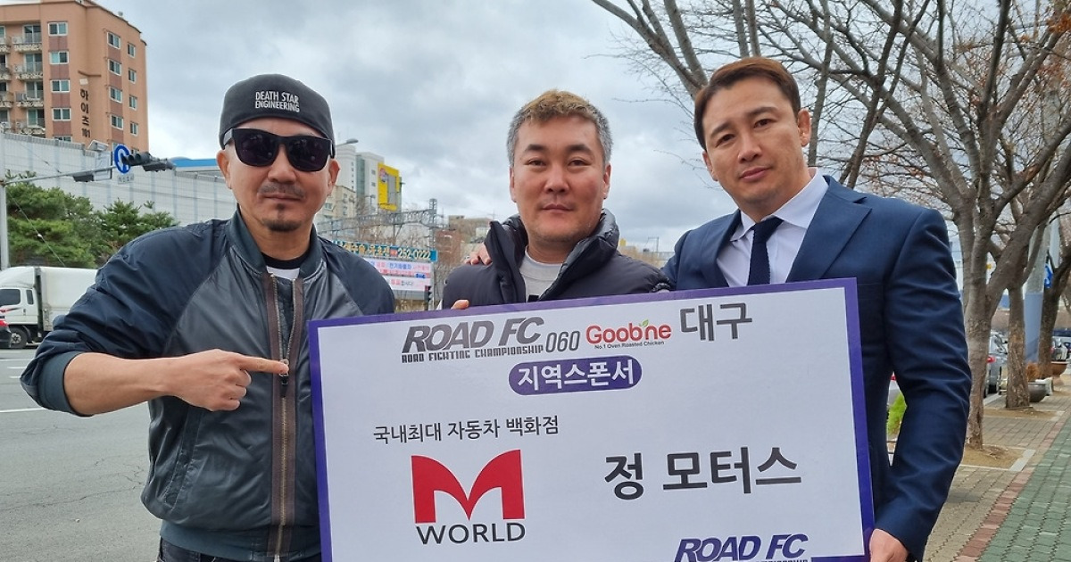 정 모터스, 로드FC의 두 번째 대구대회인 굽네 ROAD FC 060 지역 스폰서로 나서