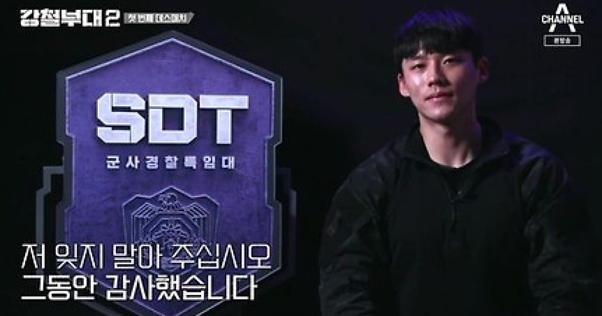[Y리뷰] '강철부대2' SDT 지원재 부상→강준 합류..반전 펼쳐지나(종합)