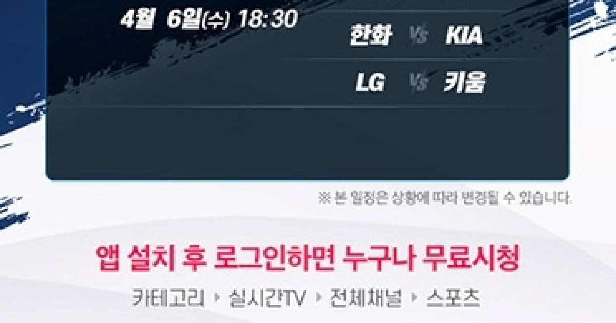 OTT seezn, '2022 KBO리그' 무료 생중계..KBO 개막 기념 댓글 이벤트까지 풍성