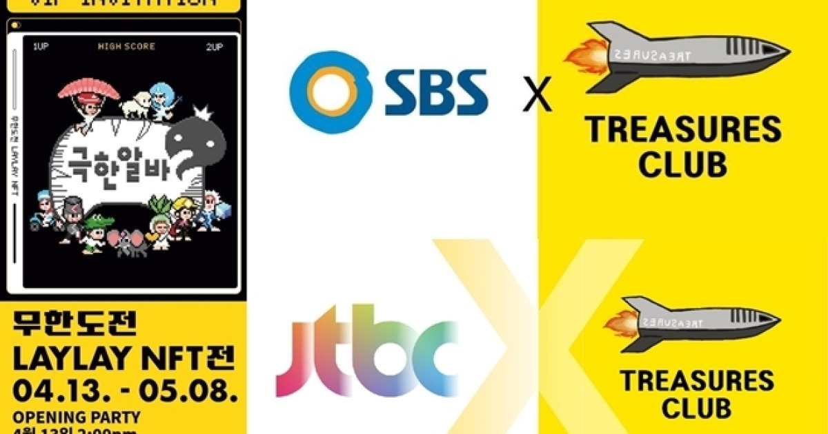 SBS·MBC, NFT 사업 시작..新 콘텐츠 생태계 조성할까 [ST이슈]