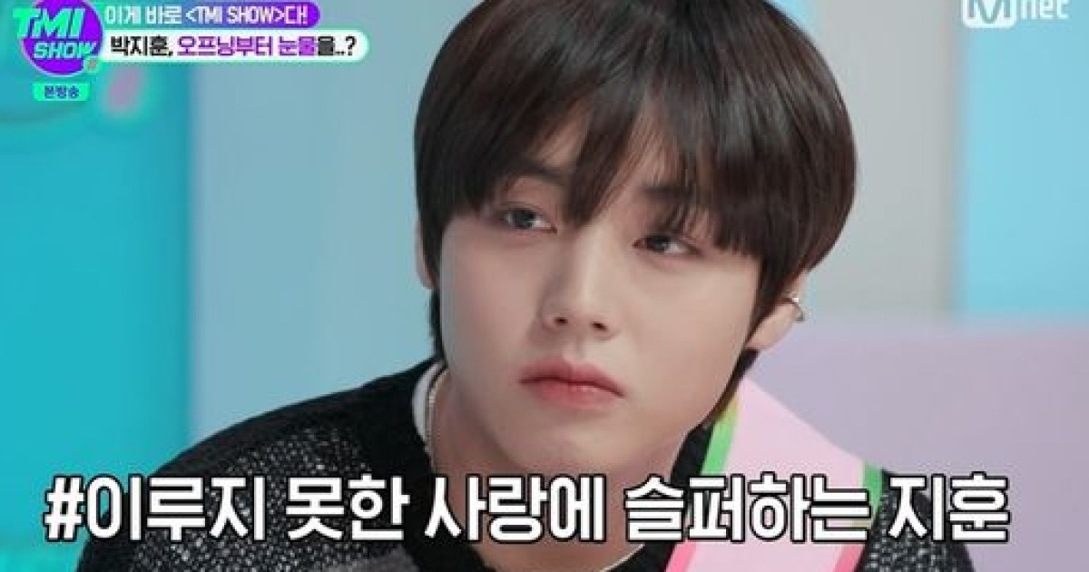 박지훈, 눈물+애교+반전매력 폭발..알고보니 BTS 정국과 ('TMI SHOW')