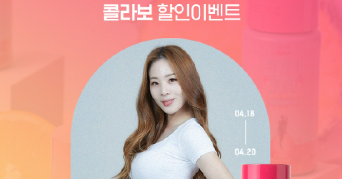 디에스네이처 달심 신수지와 콜라보 이벤트 진행