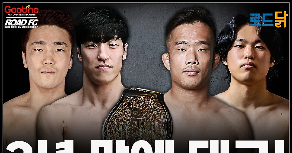 3년 만에 대구에 찾아가는 로드FC, 대구 출신 선수들 대거 출전!